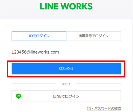 PC端末のブラウザからLINE WORKSにログインする方法を知りたいです - LINE WORKS