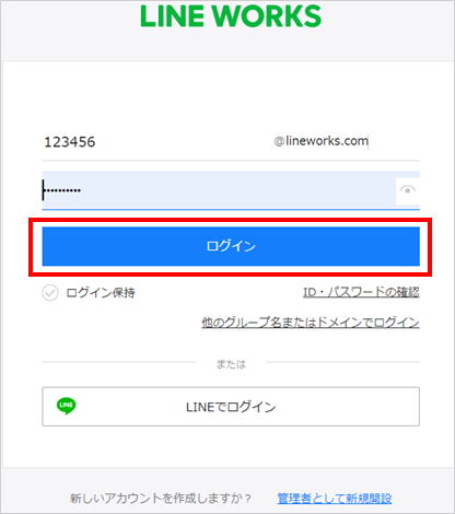 PC端末のブラウザからLINE WORKSにログインする方法を知りたいです - LINE WORKS